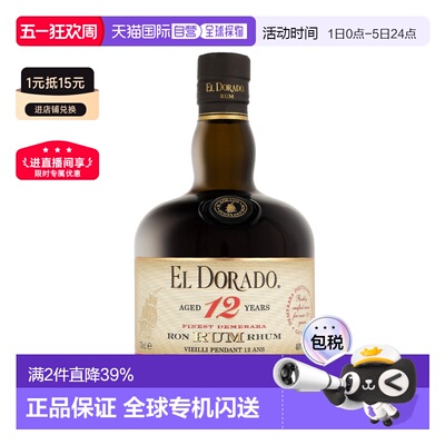 欧洲直邮El Dorado杜兰朵12年朗姆酒威士忌43度700ml