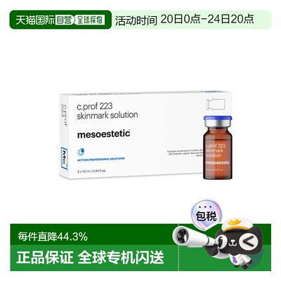 西班牙直邮美斯蒂克 MESOESTETIC C PROF 223 祛纹淡疤痕原正品