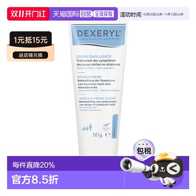欧洲直邮德国药房Dexeryl护蕾特异性皮炎护肤霜50g缓解干裂瘙痒