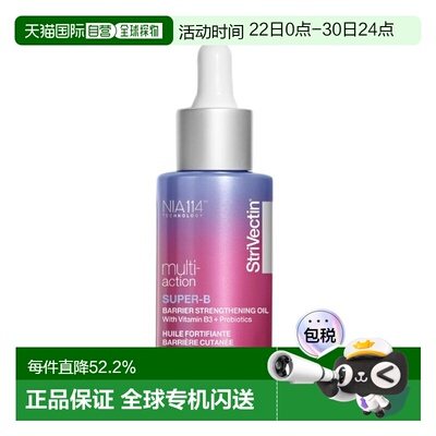 欧洲直邮StriVectin思薇婷多效修护强韧屏障精华油30ml 强韧正品