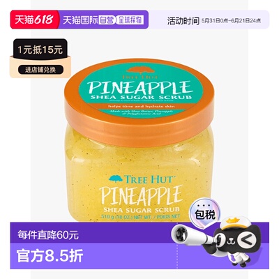 欧洲直邮Tree Hut树上小屋磨砂膏身体全身去角质保湿滋润三合一