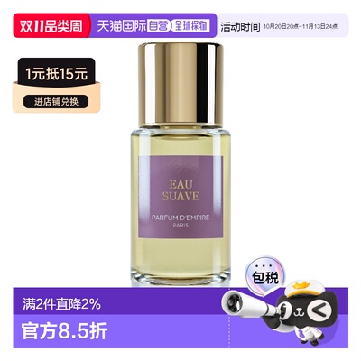 Parfum d'Empire帝国之香 约瑟芬玫瑰浓香50ml果香正品【临期】