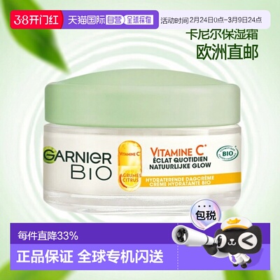 欧洲直邮Garnier卡尼尔VC亮白保湿霜 50ml 提亮滋养改善肌肤正品