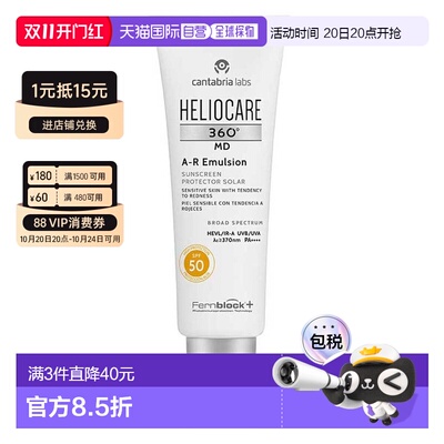 欧洲直邮德国药房HELIOCARE荷丽可360º清爽免敏防晒乳50ml红正品