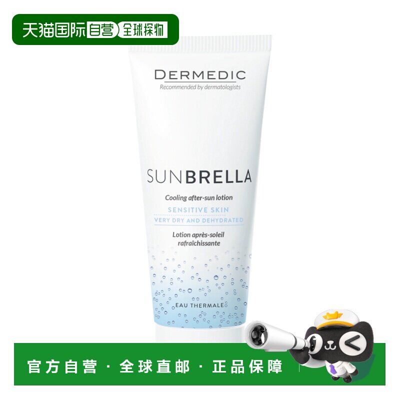欧洲直邮Dermedic/得嫚媞晒伤保湿晒后修护保湿身体乳200ML/瓶正