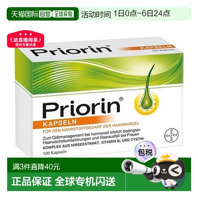 欧洲直邮德国药房Priorin拜耳脱发护发胶囊120粒固发养发滋养毛囊