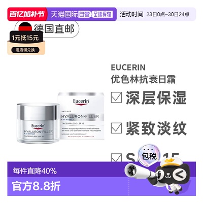 欧洲直邮德国Eucerin优色林透明质酸抗衰保湿面霜轻盈易吸收正品
