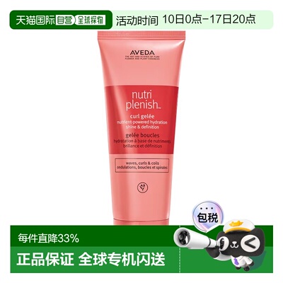 欧洲直邮Aveda艾梵达轻盈保湿定型凝胶 40-200ml 滋养光泽减正品