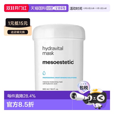 西班牙直邮西班牙美斯蒂克 HYDRA VITAL 水润面膜500ml正品补水