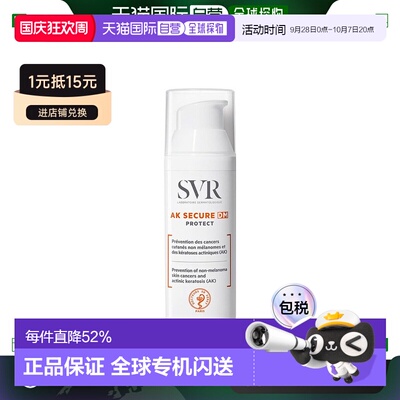 欧洲直邮舒唯雅AK高倍抗光敏特护防晒霜50ml温和修护预防光正品