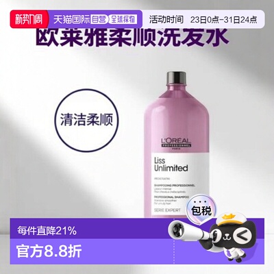 欧洲直邮L'ORÉAL PROFESSIONNEL PARIS巴黎欧莱雅PRO洗发水柔顺丝