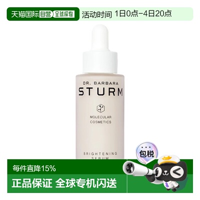 欧洲直邮Dr. Barbara Sturm芭芭拉斯特姆博士亮白精华30ml正品