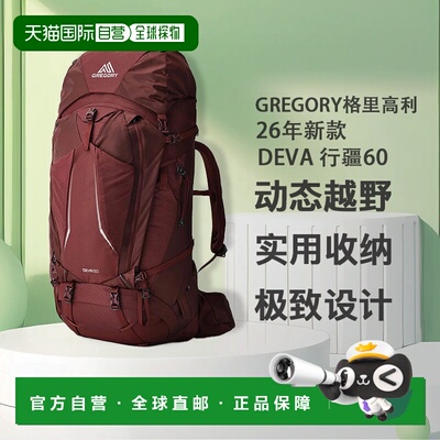 欧洲直邮Gregory格里高利Deva女士户外登山登山徒步双肩包60L/70L