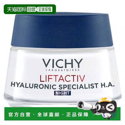 欧洲直邮薇姿/Vichy LiftActiv透明质酸专效夜用修复霜 50毫正品