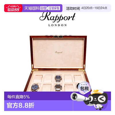 香港直邮Rapport英国手表盒Labyrinth英国进口十表位手表收纳盒展