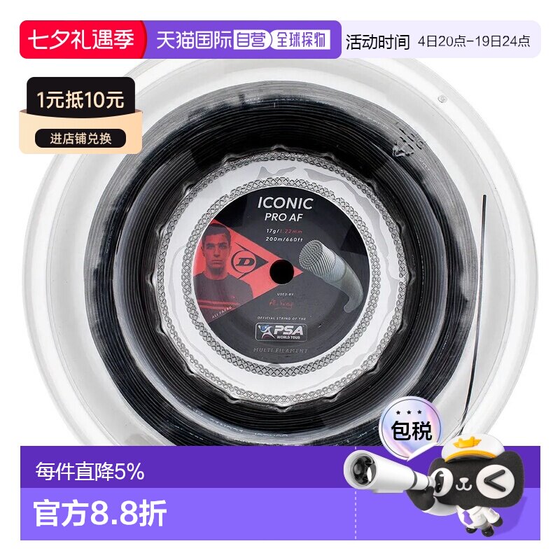 欧洲直邮DUNLOP 经典职业Af 200米壁球拍线卷