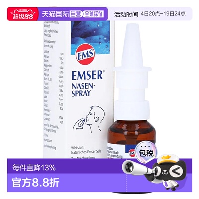 欧洲直邮德国药房Emser天然海盐鼻腔清洁保湿鼻喷 20ml 2岁-成人