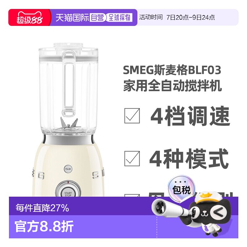 欧洲直邮SMEG斯麦格BLF03破壁机家用全自动搅拌机果汁橙汁机