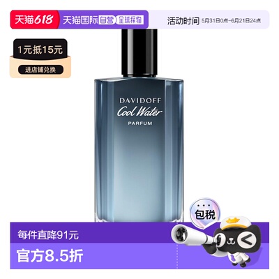 欧洲直邮大卫杜夫 冷水 男士香精 100ML