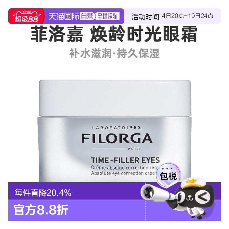 欧洲直邮Filorga菲洛嘉焕龄时光眼霜15ml淡化眼圈眼部告白正品