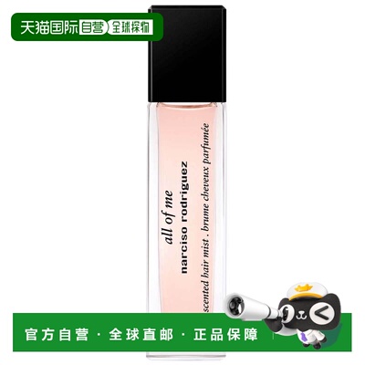 欧洲直邮narciso rodriguez  香水正品