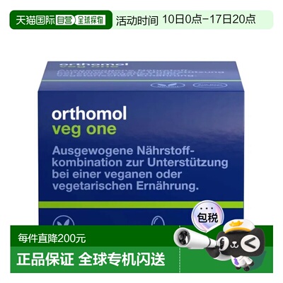 Orthomol奥适宝复合维生素藻油胶囊免疫力促进代谢30粒