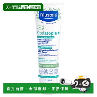 欧洲直邮Mustela/美素佳儿Stelatopia+修复保湿抗抓药膏有机正品