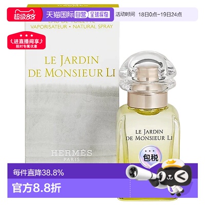 香港直邮Hermes爱马仕李先生花园女香Edt. 30ml香调清新自然正品
