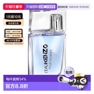 香港直邮KENZO凯卓高田贤三风之恋系列男士淡香水30/50/100ml正品