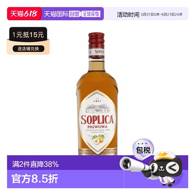 欧洲直邮Soplica 番木瓜伏特加 26% 酒精度 0.5 升 原装进口口感
