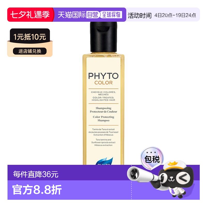 欧洲直邮phyto发朵洗发水250ml修护毛发顺滑保护发色温和清爽正品