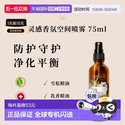 欧洲直邮瑞士farfalla 能量防护平衡净化香薰空间喷雾 75 ml正品