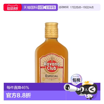欧洲直邮Havana Club Anejo Especial