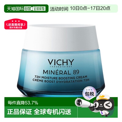 Vichy/薇姿 89保湿乳霜72H时效强化保湿修护滋润肌肤增强