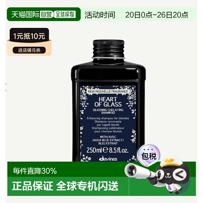 西班牙直邮Davines大卫尼斯光之琉璃如丝洗发水护色去黄去橙正品