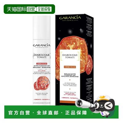欧洲直邮Garancia格蕾森番茄水润霜滋润版30ml/瓶 适用于干正品