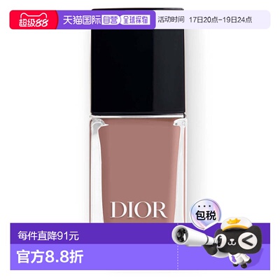 欧洲直邮CHRISTIAN DIOR迪奥指甲油449气质烟粉 10ml正品卸甲水