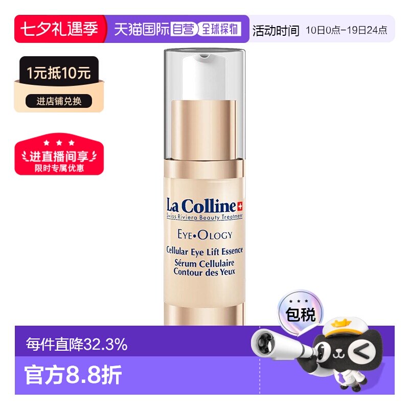 欧洲直邮LaColline科丽妍亢皱紧致修护眼部精华液15ml告白新正品