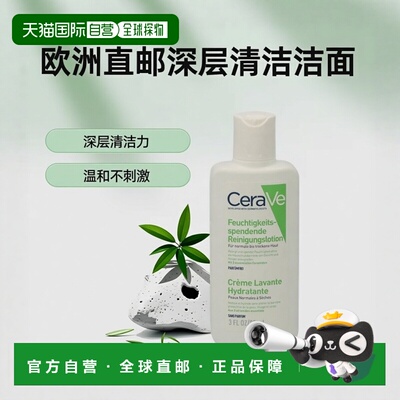 欧洲直邮CeraVe Hydrating Cleanser正品