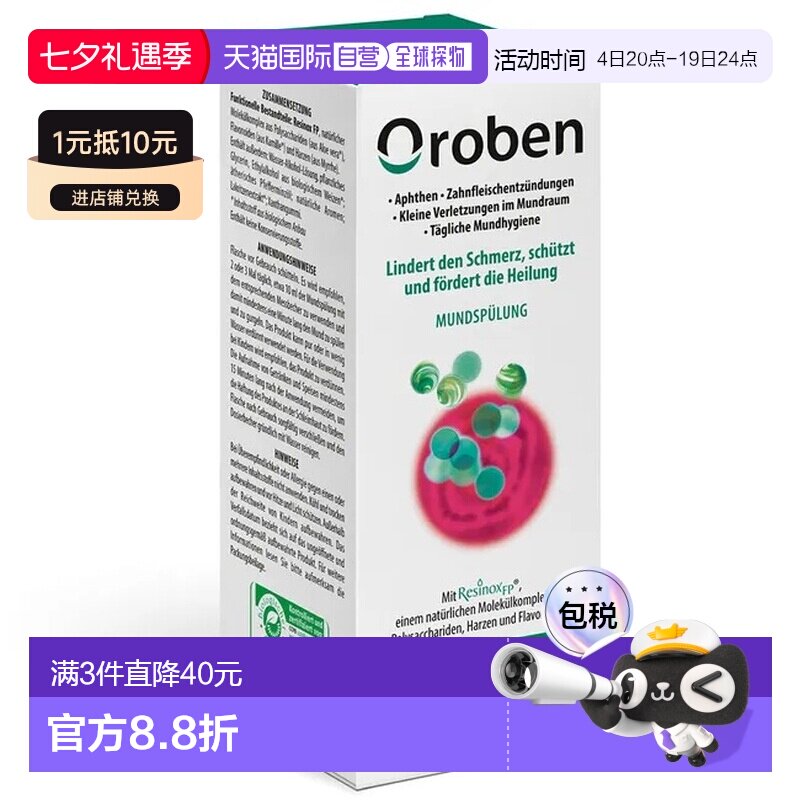 欧洲直邮德国药房Aboca口腔漱口液150ml抗菌缓解口腔溃疡