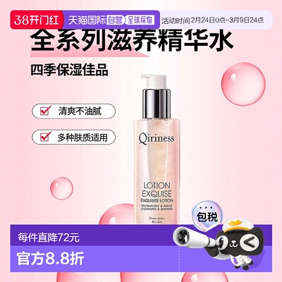 欧洲直邮Qiriness/科宁思全系列滋养精华水200ml EXQUISE金钻正品