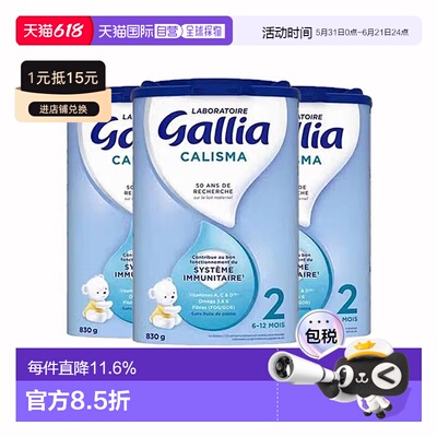 3罐装GALLIA佳丽雅婴儿奶粉2段