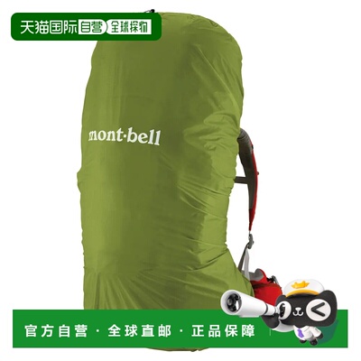 香港直邮mont-bell 户外背包 1128524LEGN CO 绿【付后1h可退】