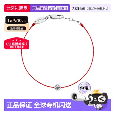 欧洲直邮Redline巴黎小红绳 Pure 0.10克拉 10分圆钻石全红绳女士