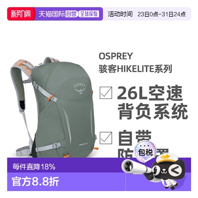 欧洲直邮OSPREY骇客Hikelite系列户外徒步登山双肩包男女款26L