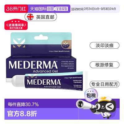 欧洲直邮Mederma美德玛祛疤膏日用祛痘印疤痕膏平滑修复进口 20g