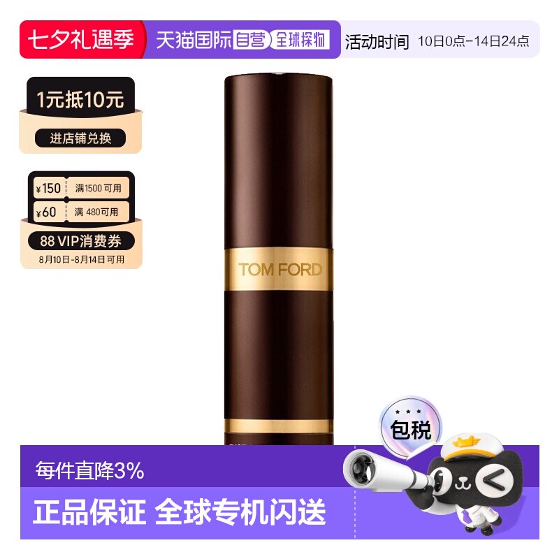欧洲直邮Tom Ford汤姆福特眼部打底妆前乳 7ml 美容修饰 显正品