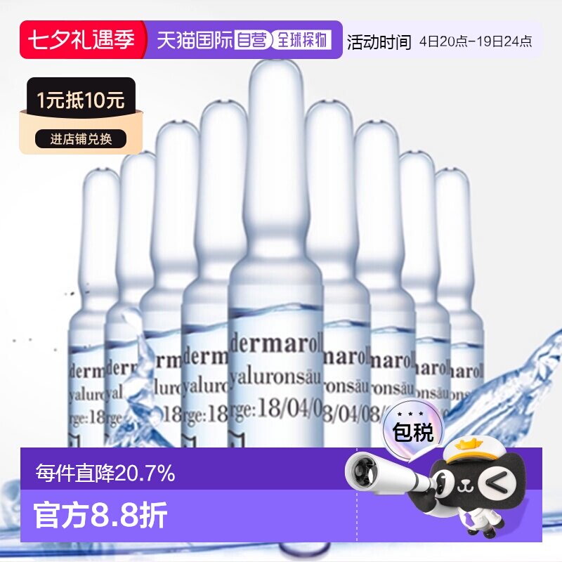 Dermaroller升级玻尿酸安瓶次抛精华30支补水保湿紧致欧洲直邮