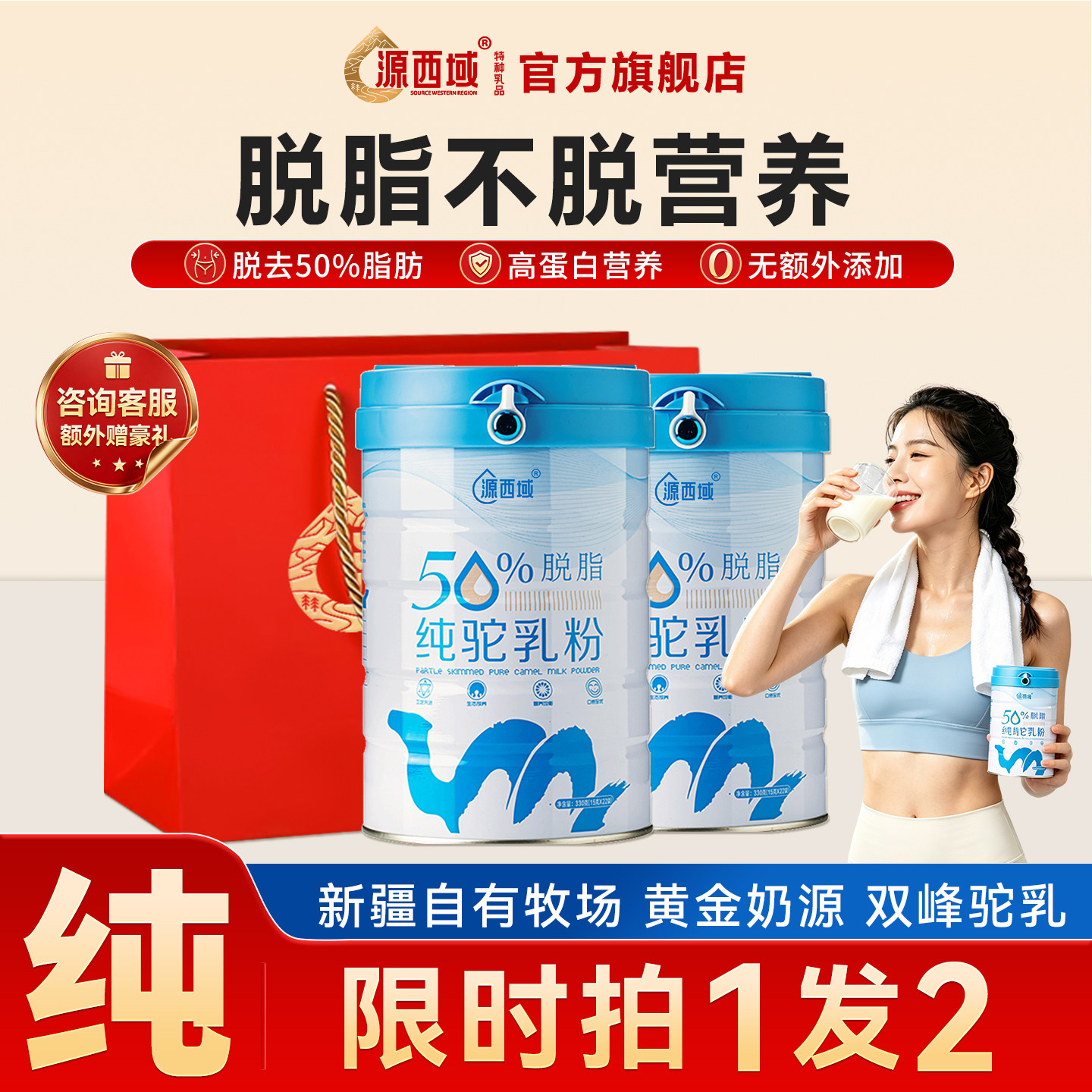 源西域驼奶粉50%脱脂骆驼奶新疆正宗奶源高蛋白女士学生老人
