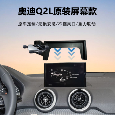 奥迪Q2L手机支架导航专用